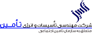 شرکت مهندسی تاسیسات بیمارستانی تامین - Tamin eng • سازیم